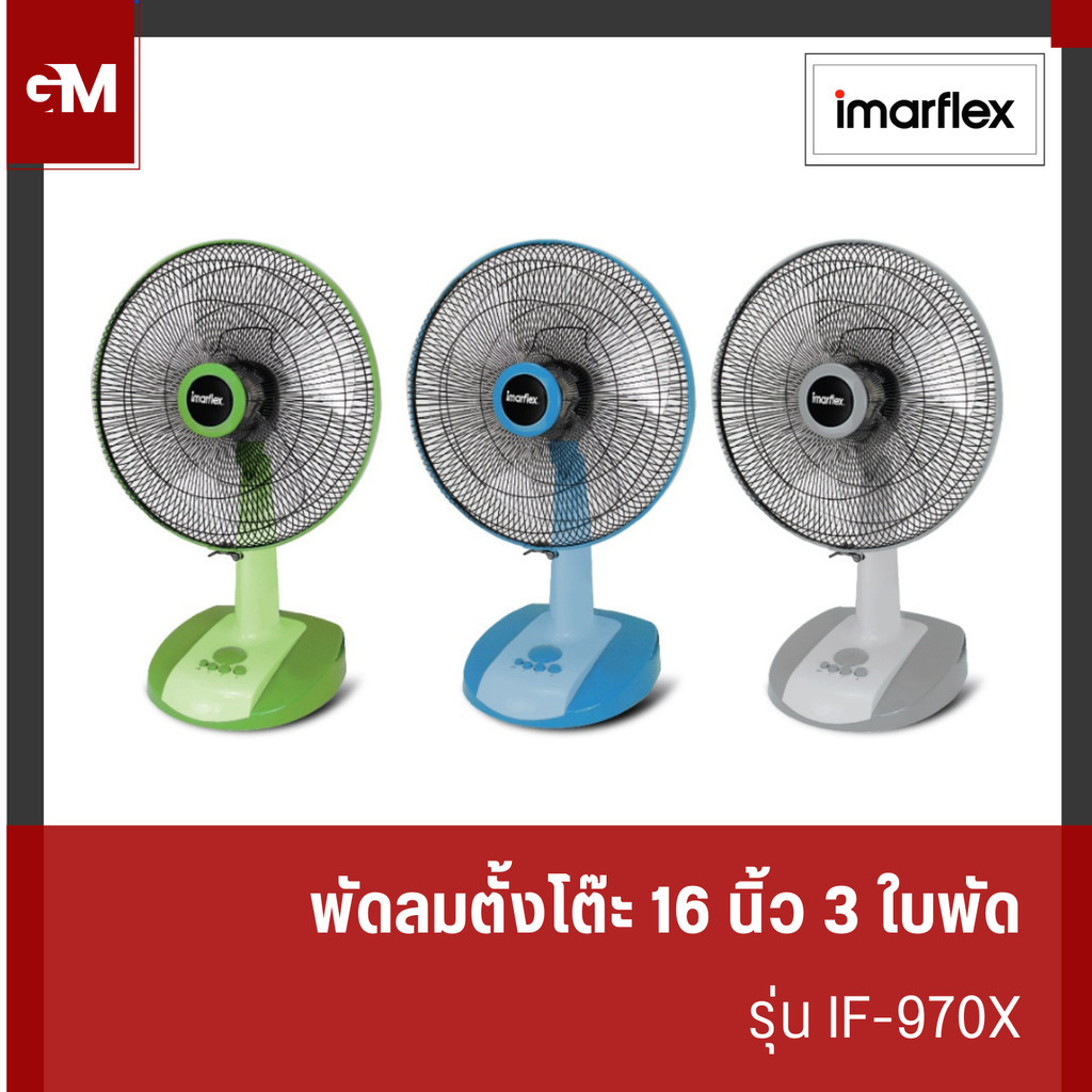 [E-Tax] IMARFLEX พัดลมตั้งโต๊ะ 16 นิ้ว 3 ใบพัด รุ่น IF-970X | Shopee Thailand