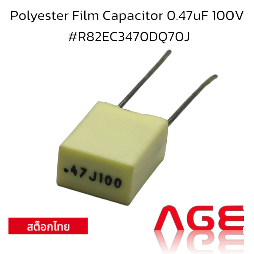 Polyester Film Capacitor 0.47uF 100V #R82EC3470DQ70J | Shopee Thailand