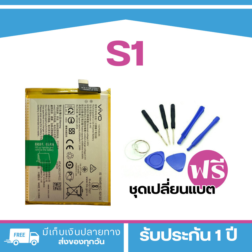 แบตเตอรี่ VIVO S1 Model : B-HO แบตสำหรับเปลี่ยน Battery Vivo ...
