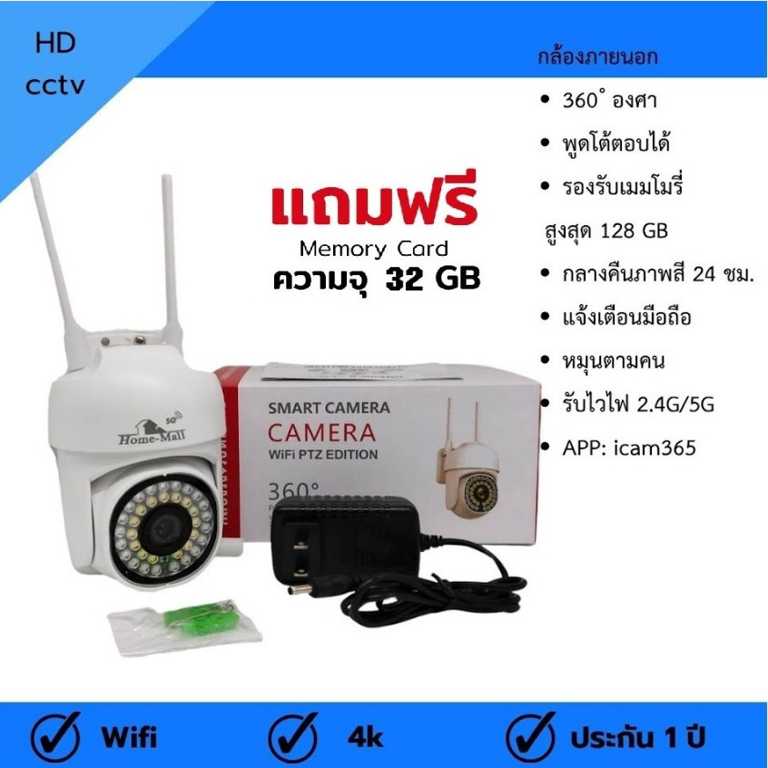 ติดตั้งง่าย กล้องวงจรปิดกันน้ำไร้สาย HOME MALL 5G-i8 8MP ภาพคมชัด มีไฟ ...
