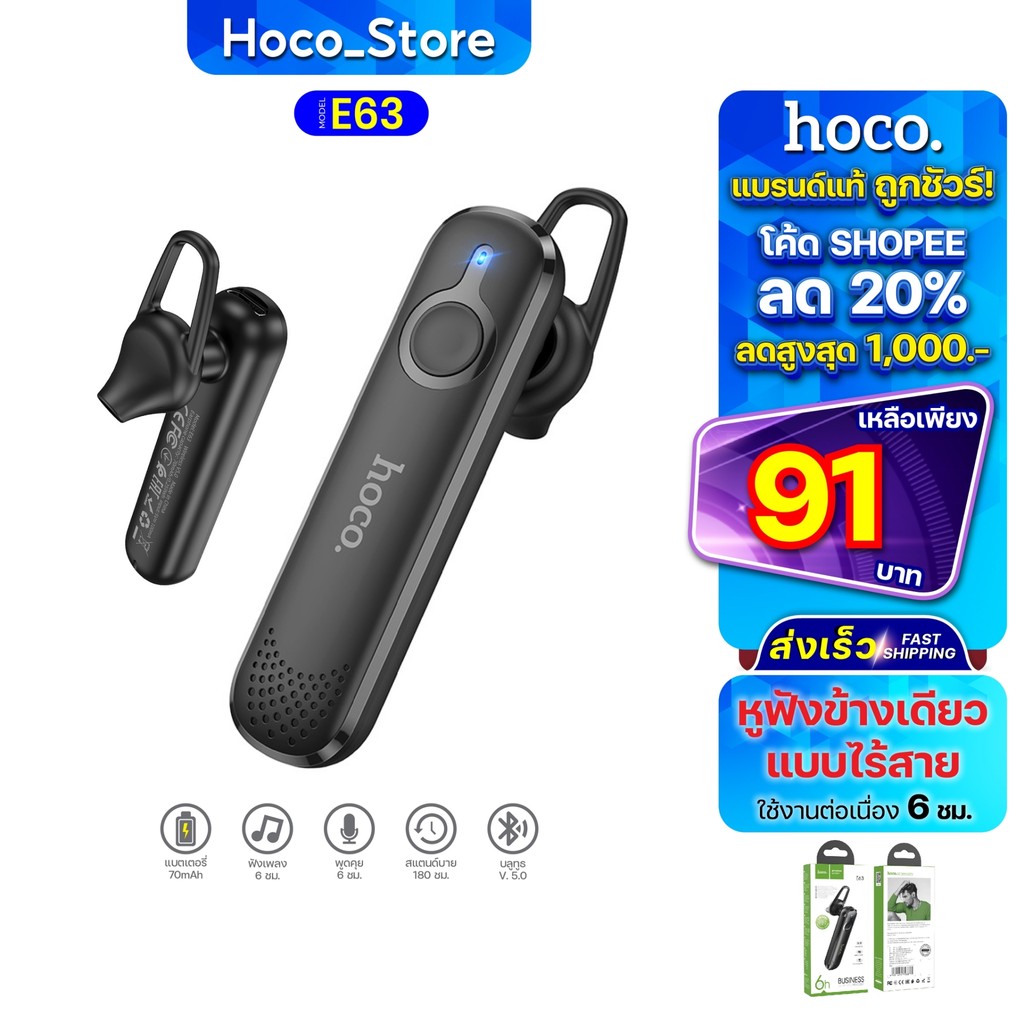 Hoco E63 แท้100% หูฟังบลูทูธ เสียงดีเบสแน่น ความจุของแบตเตอรี่: 70mAh ไร้สาย Hoco_Store ...