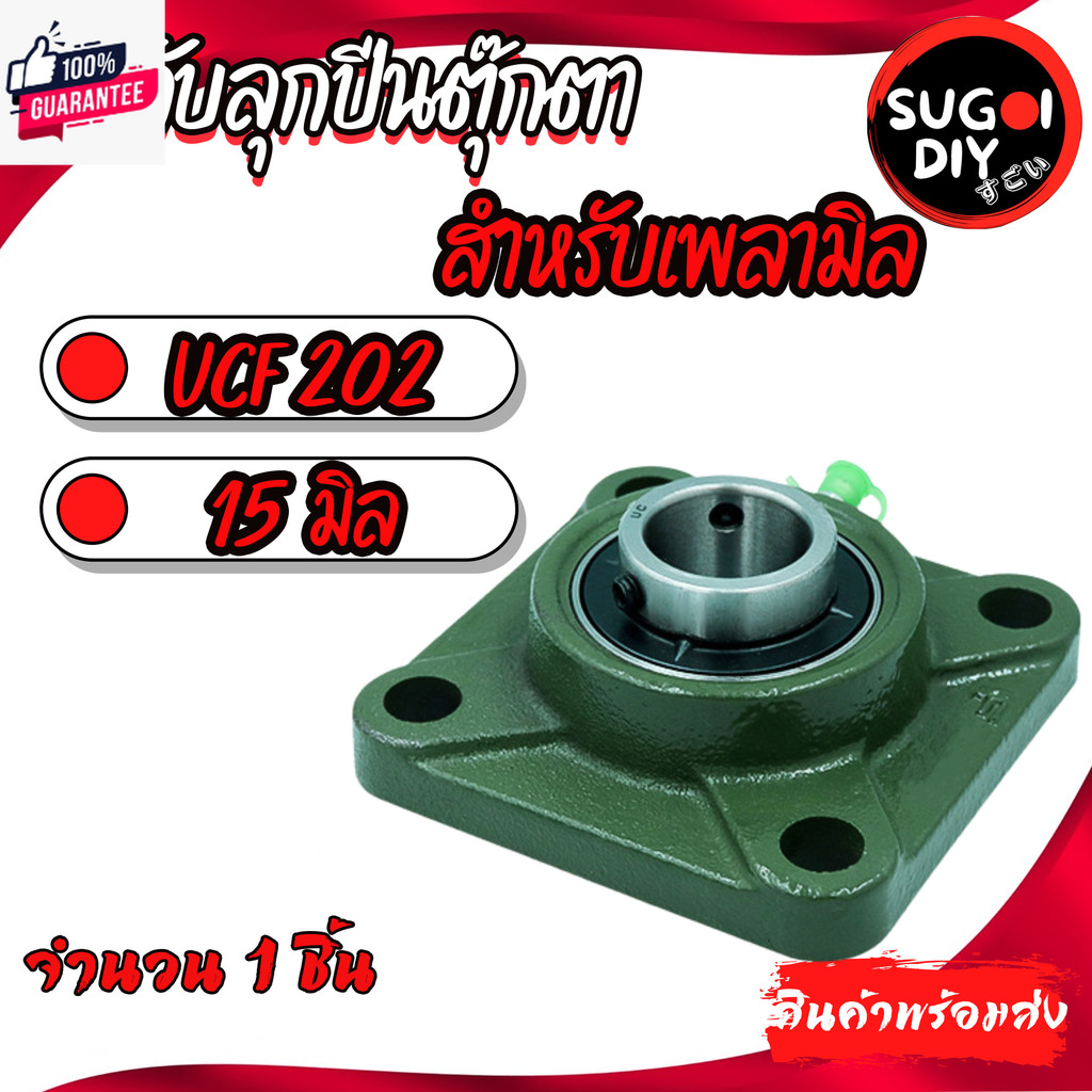 UCF201 UCF202 UCF203 UCF204 UCF205 ตลัลูกปืนตุ๊กตา สำหรัเพลามิล BEARING UNITSUCF F201 F202 F203 ...