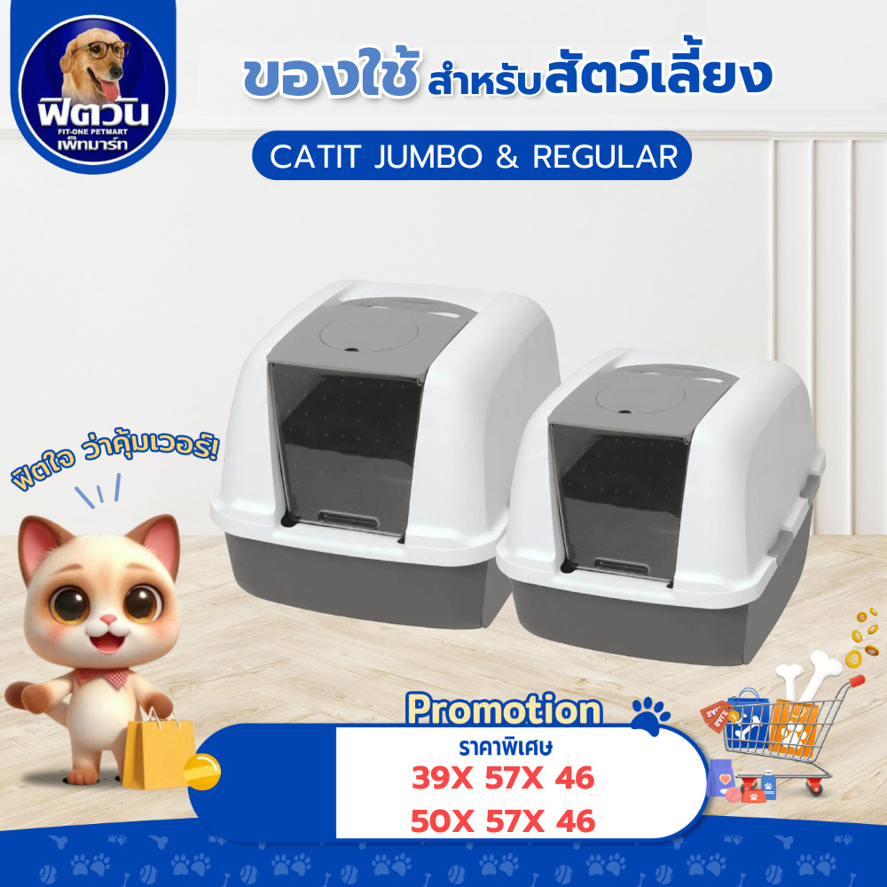Catit ห้องน้ำแมว รุ่น Magic Blue Litter Box มี 2 ขนาด Regular & Jumbo | Shopee Thailand