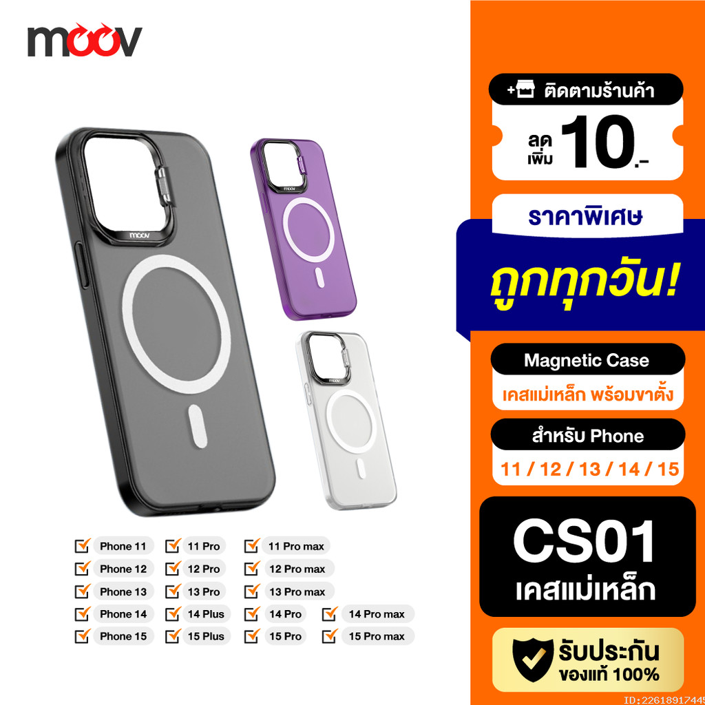[ส่งเร็ว 1 วัน] Moov CS01 Magnetic Case เคสแม่เหล็ก For Phone 11 / 12 / 13 / 14 / 15 ทุกซีรีย์ ...