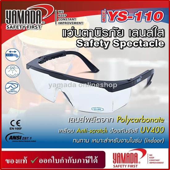 แว่นตานิรภัย เลนส์ใส YS-110 , เลนส์ดำ YS-120 YAMADA | Shopee Thailand