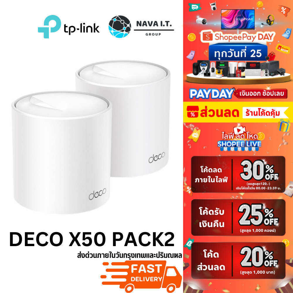 ⚡️กรุงเทพฯด่วน1ชั่วโมง⚡️ TP-LINK DECO X50 (2-PACK) AX3000 WHOLE HOME ...