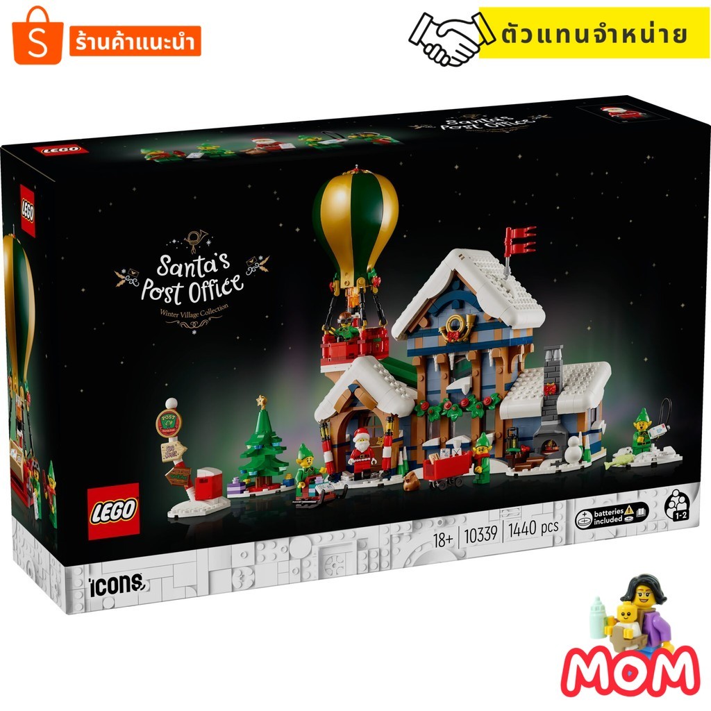 Lego 10339 Santa's Post Office [Brick MOM] | Shopee Thailand