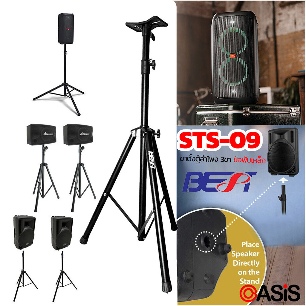 (รับน้ำหนัก 60kg/ตัวใหญ่) ขาตั้งลำโพง BEST STS-09 (ข้อพับเหล็ก) BEST STS-06 ขา ตู้ ลำโพง jbl ขา ...