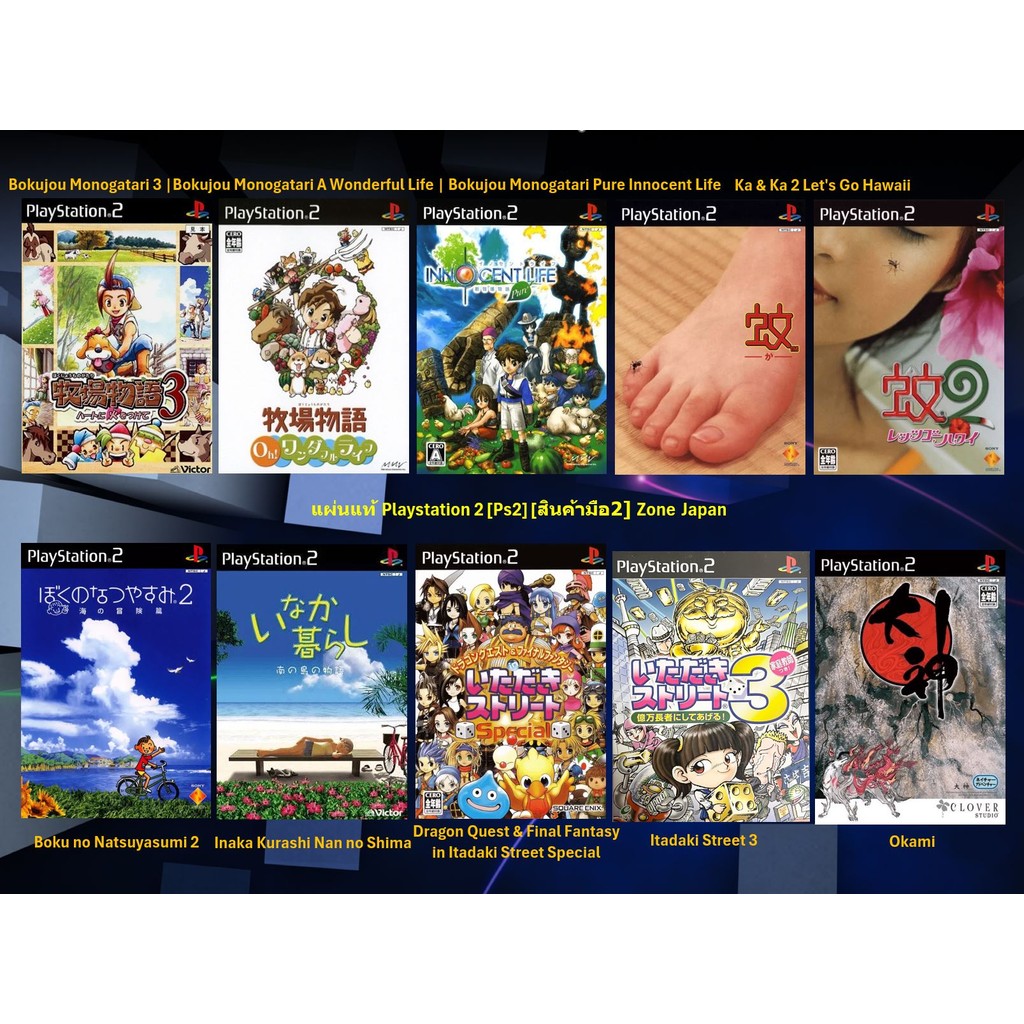 [มือ2][52] แผ่นแท้📀 PS2 Bokujou Monogatari | Innocent Life | Ka | Boku no Natsuyasumi | Inaka ...