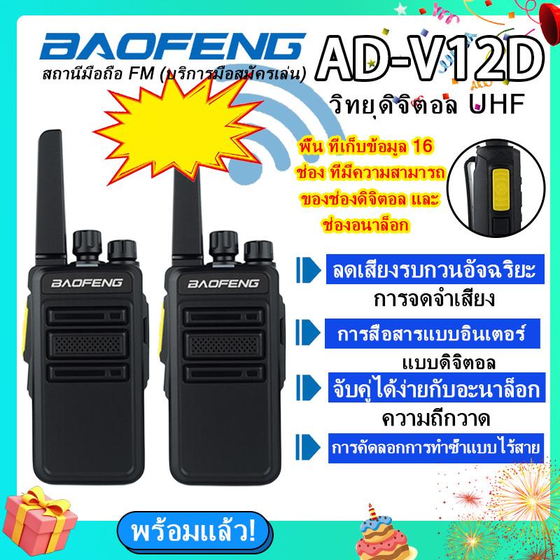 【2 ยูนิต】BF เครื่องส่งรับวิทยุ V12D 15 กม 5 วัตต์ โรงเรียน/โรงแรม ...
