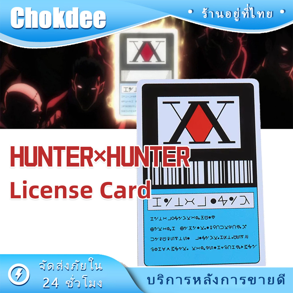 hunter x hunter card สติ๊กเกอร์การ์ดเกม ใบอนุญาต ลายการ์ตูนอนิเมะ MRT ...