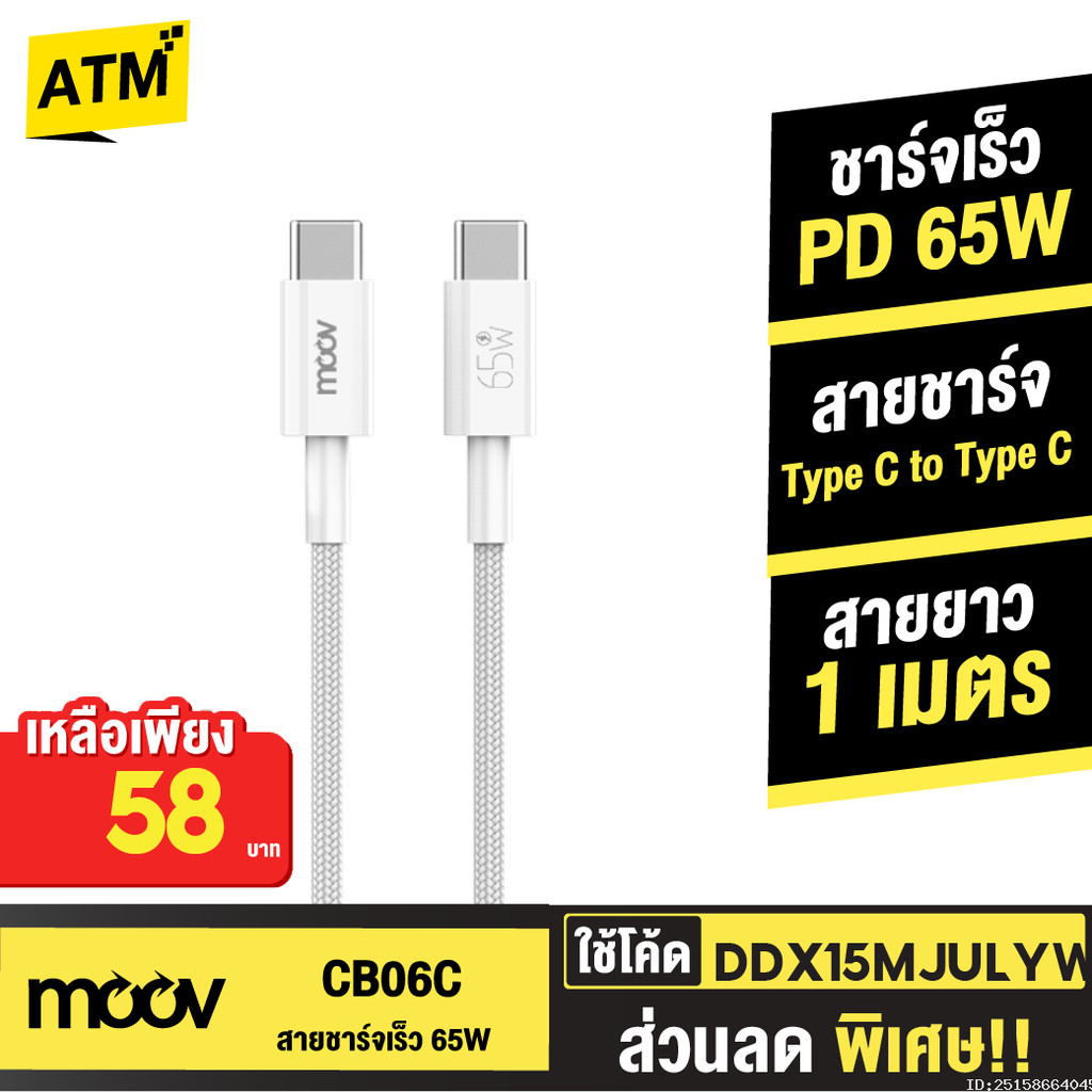 [58บ. โค้ดคุ้ม] Moov CB06C สายชาร์จเร็ว 3A 65W Type C to C ชาร์จไว PD Fast Charge CB06 Charging ...
