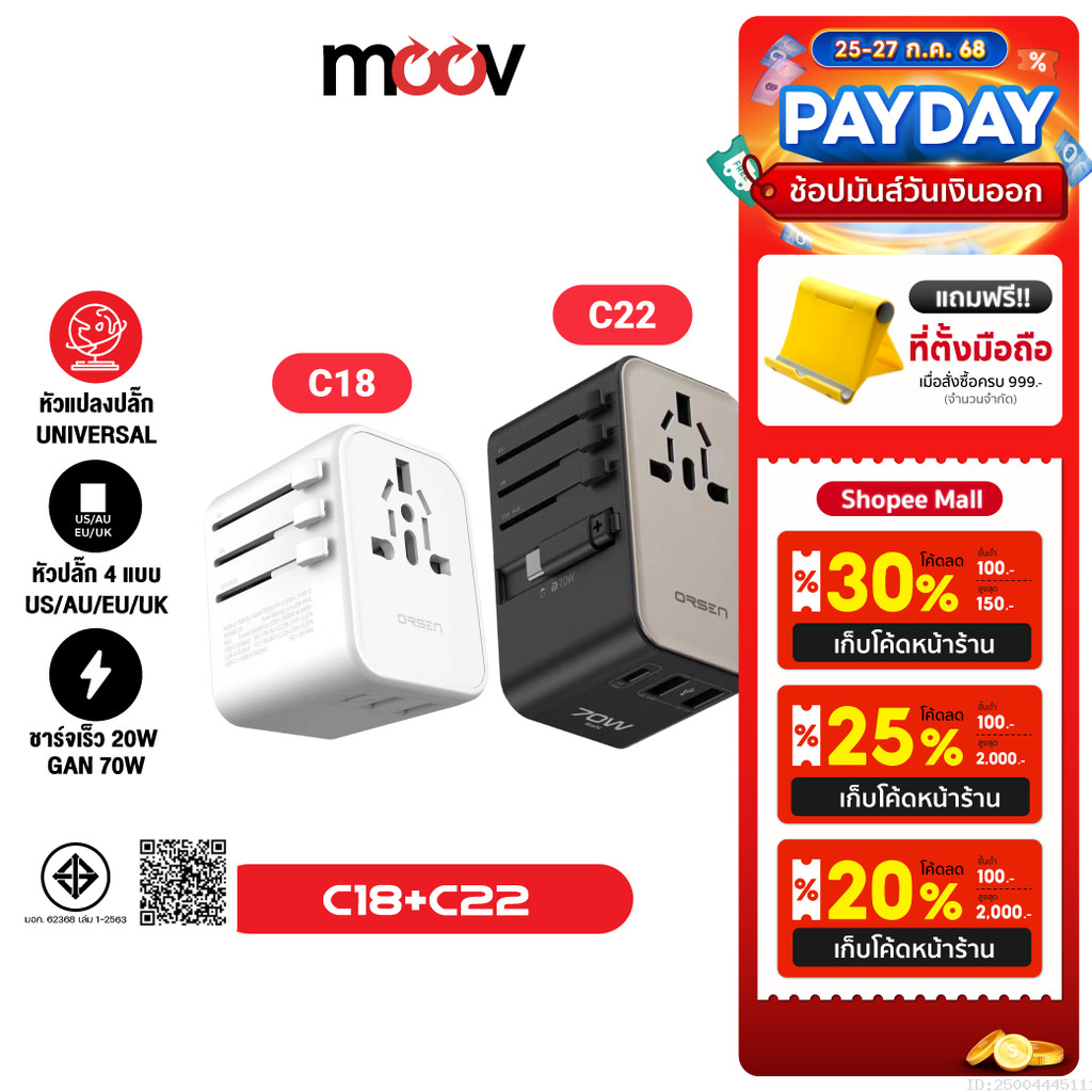 [466บ.โค้ดคุ้ม] Orsen by Eloop C18 C22 หัวแปลงปลั๊กไฟ 20W และ GaN 70W ...
