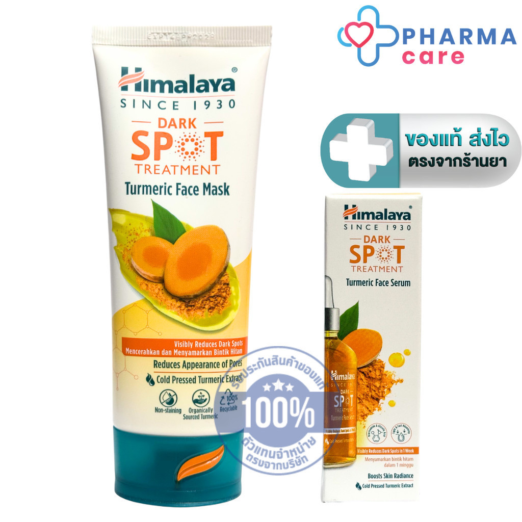 Himalaya Dark Spot Treatment Turmeric Face Mask มาสก์หน้า ขมิ้นชัน และ ...