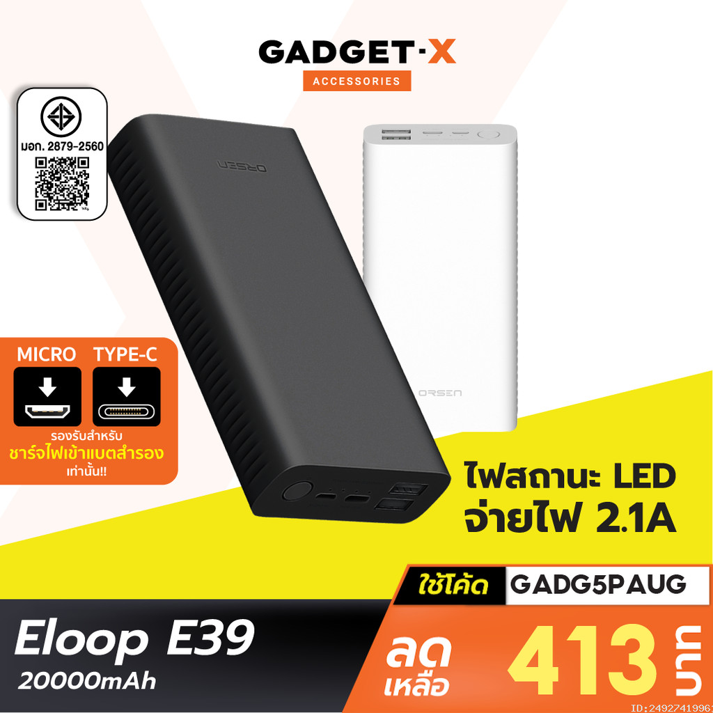 [413บ.โค้ดคุ้ม] Orsen by Eloop E39 แบตสำรอง 20000mAh Power Bank ฟรีซองผ้า สายชาร์จ Micro USB ของ ...