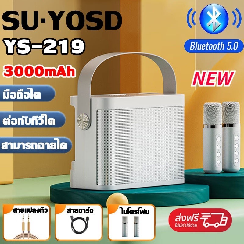ลำโพงบลูทูธ ♥ส่งออกภายใน1วัน♥ YS-219 ไมโครโฟนคู่ ลำโพงบลูทูธ แบบพกพา Blutooth Speaker คาราโอเกะ ...