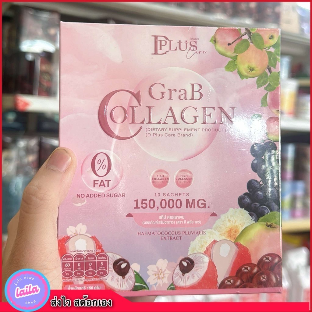 เก็บโคดในไลฟ์ 100.- Grab Collagen D Plus skin แก็ปคอลลาเจน (พร้อมส่ง ...