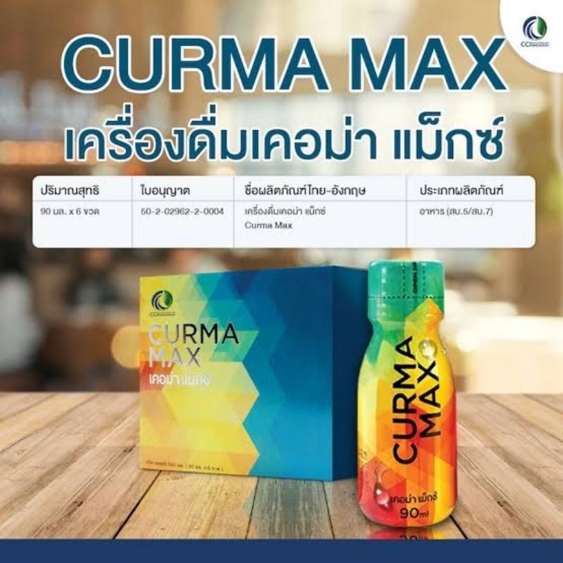 CURMA MAX เคอม่าแม็ก “เครื่องดื่มสมุนไพร บรรเทาอาการกรดไหลย้อน | Shopee ...