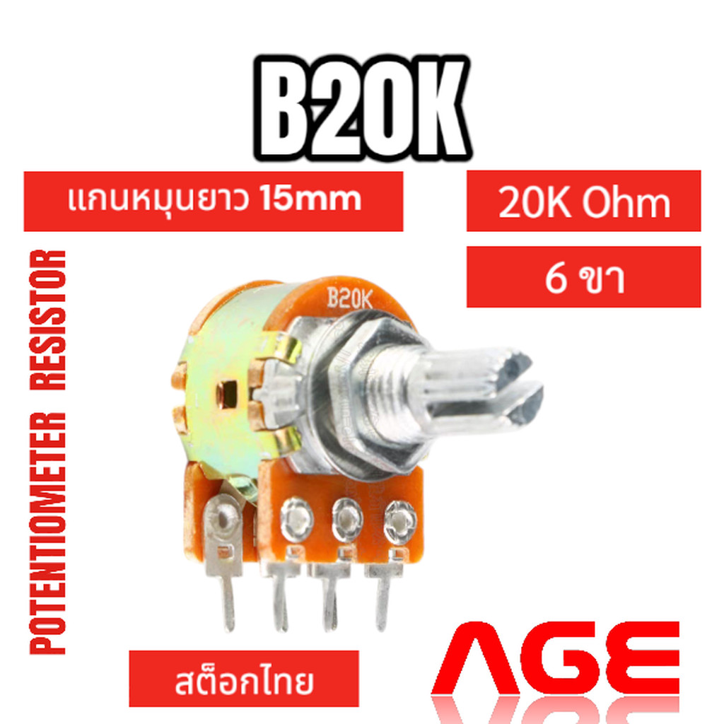 Potentiometer B20K 6 ขา วอลลุ่มแกน 15 มิล ตัวต้านทานปรับค่าได้ 20K Ohm ...