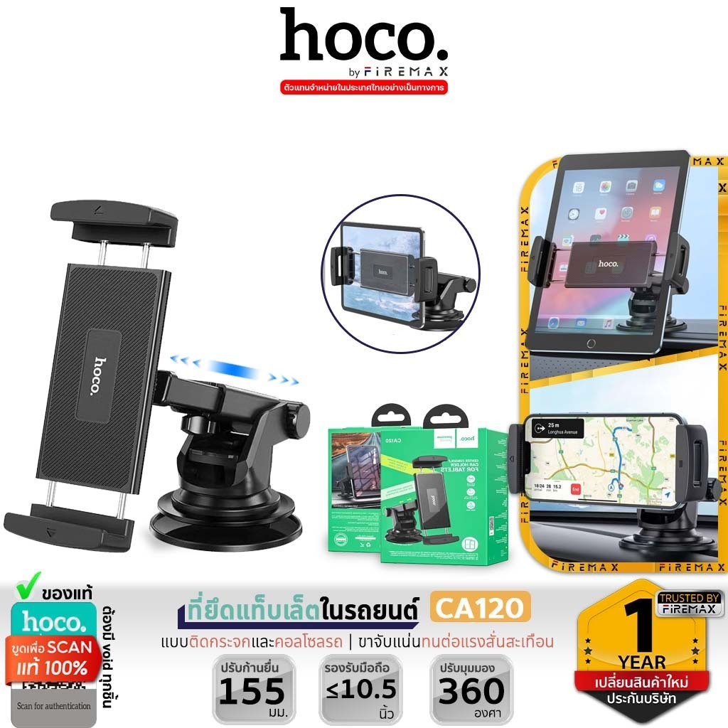 HOCO CA120 ที่ยึดแท็บเล็ตในรถยนต์ ติดคอนโซล / กระจก หมุนได้ 360° ติด ...