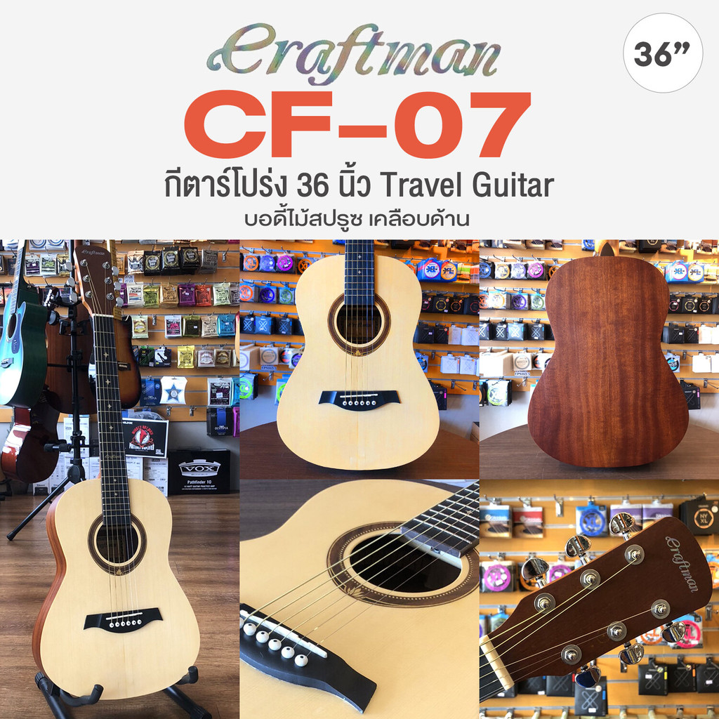 Craftman CF-07 กีตาร์โปร่ง 36 นิ้ว ไซส์ Travel Guitar ไม้สปรูซ เคลือบ ...