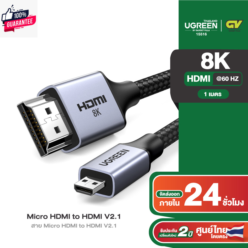 UGREEN สาย Micro HDMI to HDMI รองรั 8K60Hz / 3D MAX HDMI V2.1 ความยาว ...