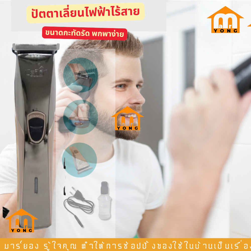 ปัตตาเลี่ยนไฟฟ้าไร้สาย Ceflar CHC-01 ปัตตาเลี่ยน HAIR CLIPPER ขนาดกะทัดรัด พกพาง่าย #ร้านมาร์ยอง ...