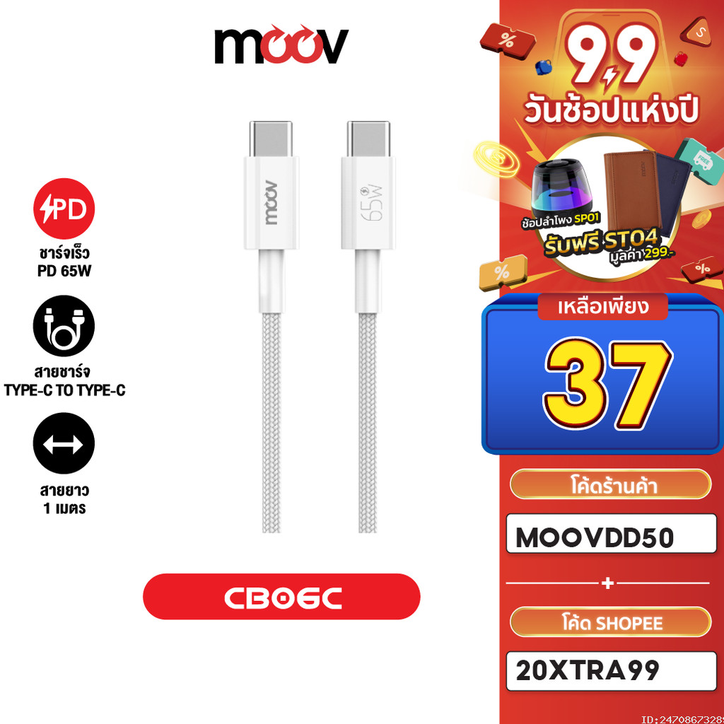 [37บ. ราคาพิเศษ] Moov CB06C สายชาร์จเร็ว 3A 65W Type C to C ชาร์จไว PD Fast Charge CB06 Charging ...