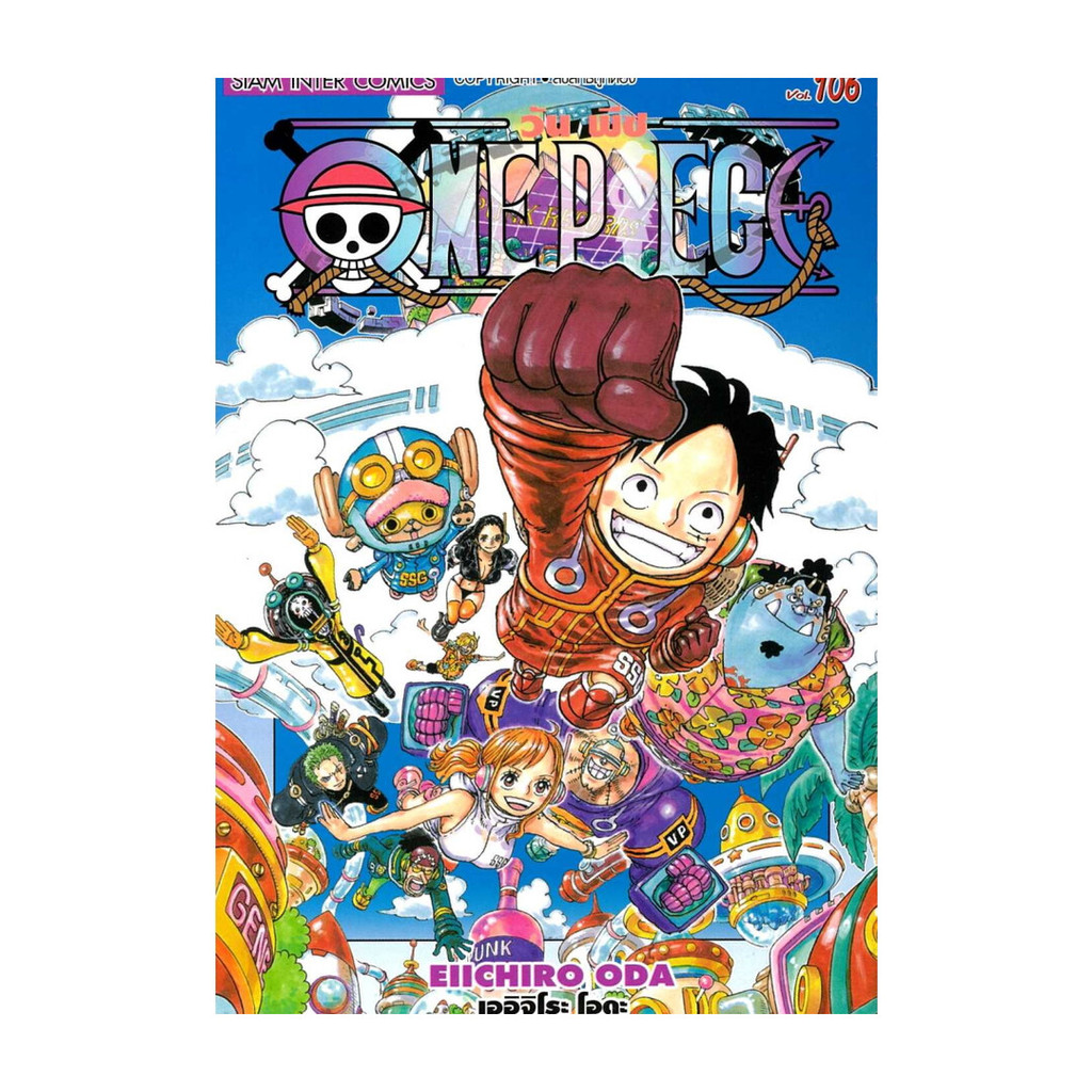 นายอินทร์ หนังสือ One Piece 106 วันพีซ (การ์ตูน) | Shopee Thailand