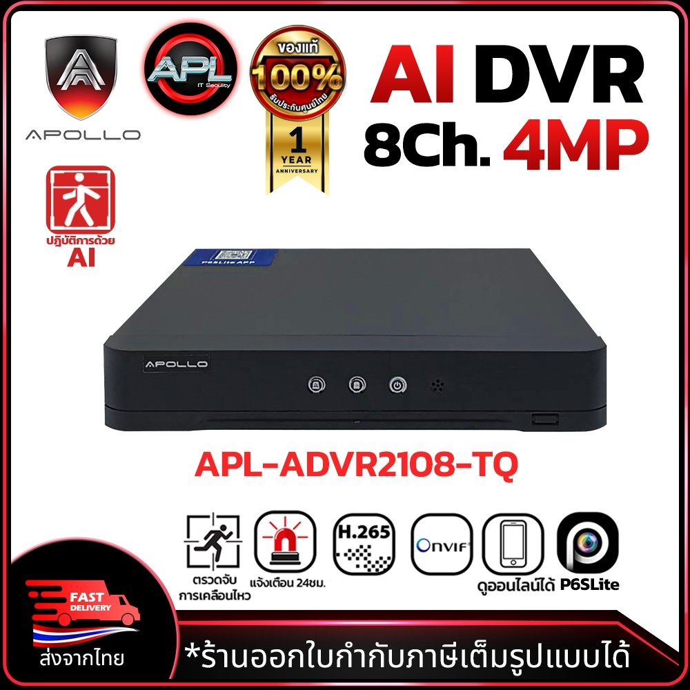 Apollo รุ่น APL-ADVR2108-TQ เครื่องบันทึกกล้องวงจรปิด CCTV DVR 8Ch. มี ...