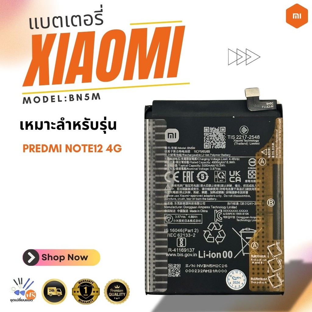 แบตโทรศัพท์มือถือ Xiaomi Redmi Note 12 4G Battery Model BN5M แบตแท้ ...