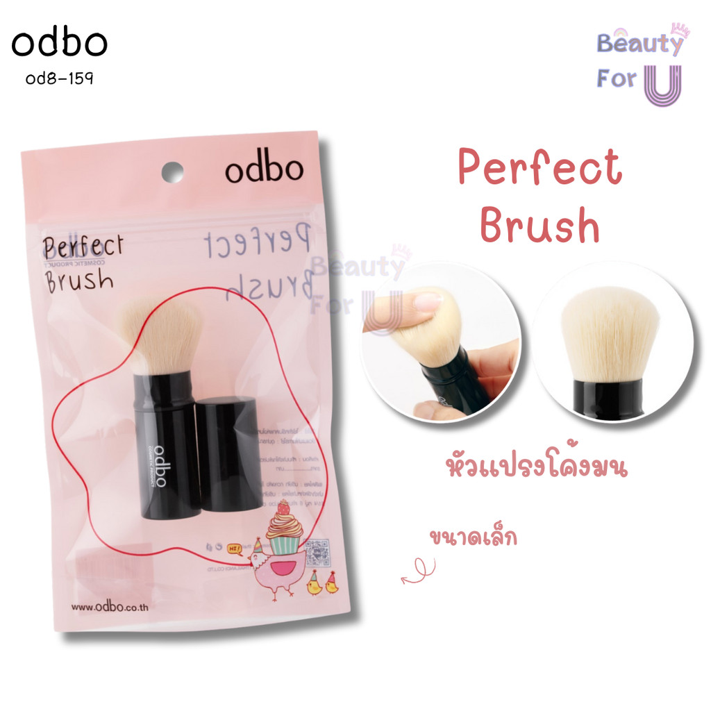 Odbo Perfect Brush แปรงแต่งหน้า ขนนุ่ม ไม่บาดผิว od8-159 (รุ่น เล็ก) | Shopee Thailand