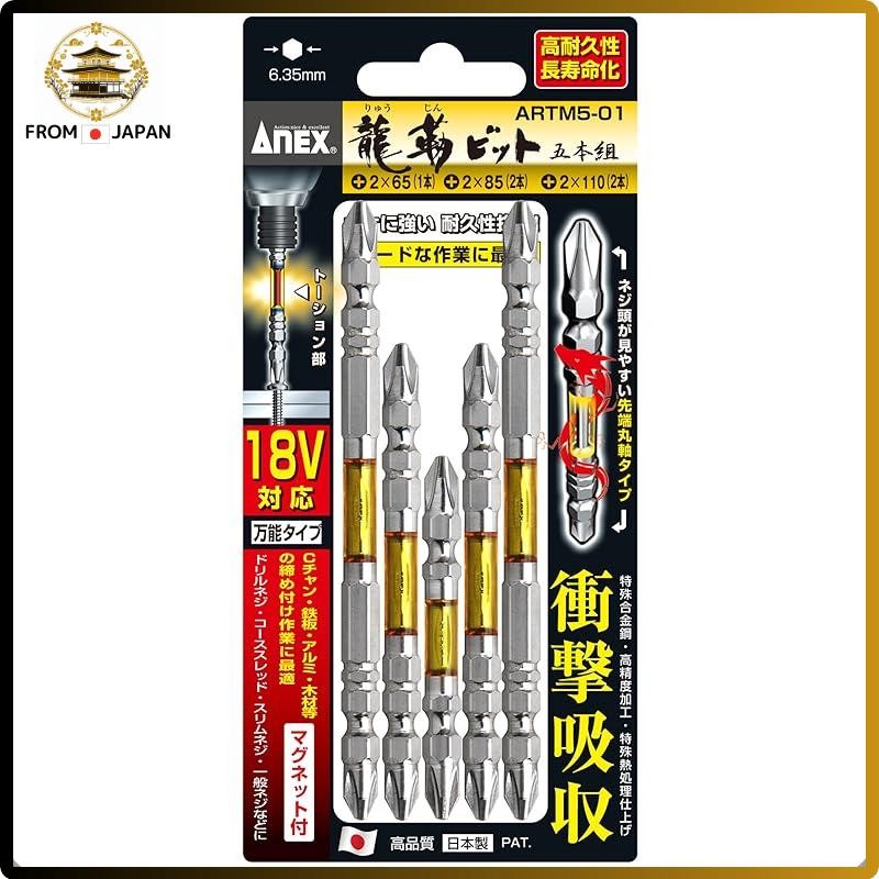 ANEX Double-Headed Flexible Bit Assortment Set of 5 (+2x65/+2x85/+2x110) ARTM5-01 | Shopee Thailand