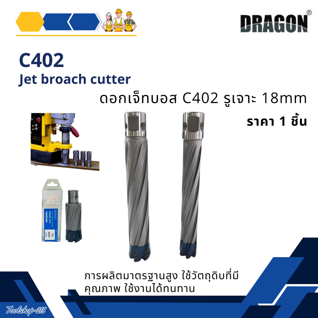 ดอกเจ็ทบอส เจาะลึก 100mm C402 Jet Broach Cutters แบรนด์ DRAGON (ดราก้อน ...