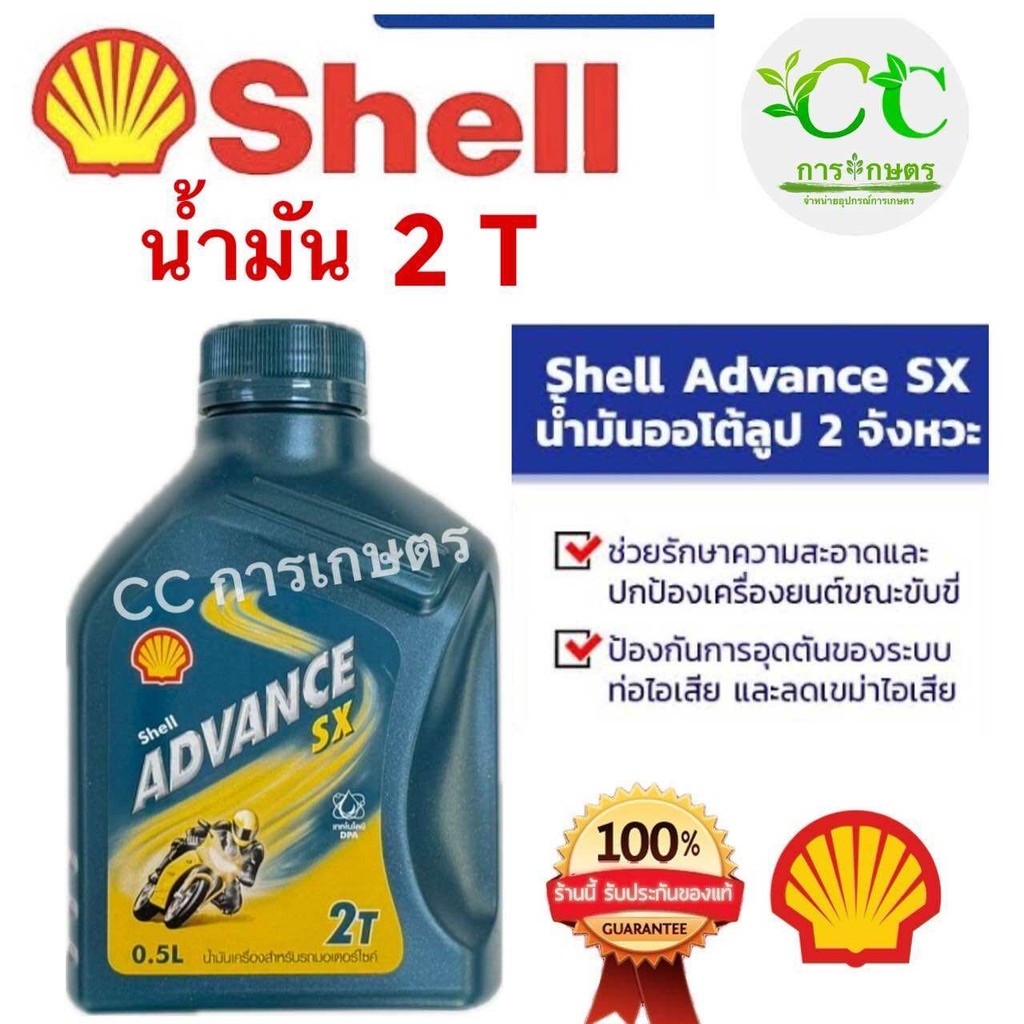 น้ำมัน 2T 0.5 ลิตร SHELL Advance SX 24 กระป๋อง ขายยกลัง!! | Shopee Thailand