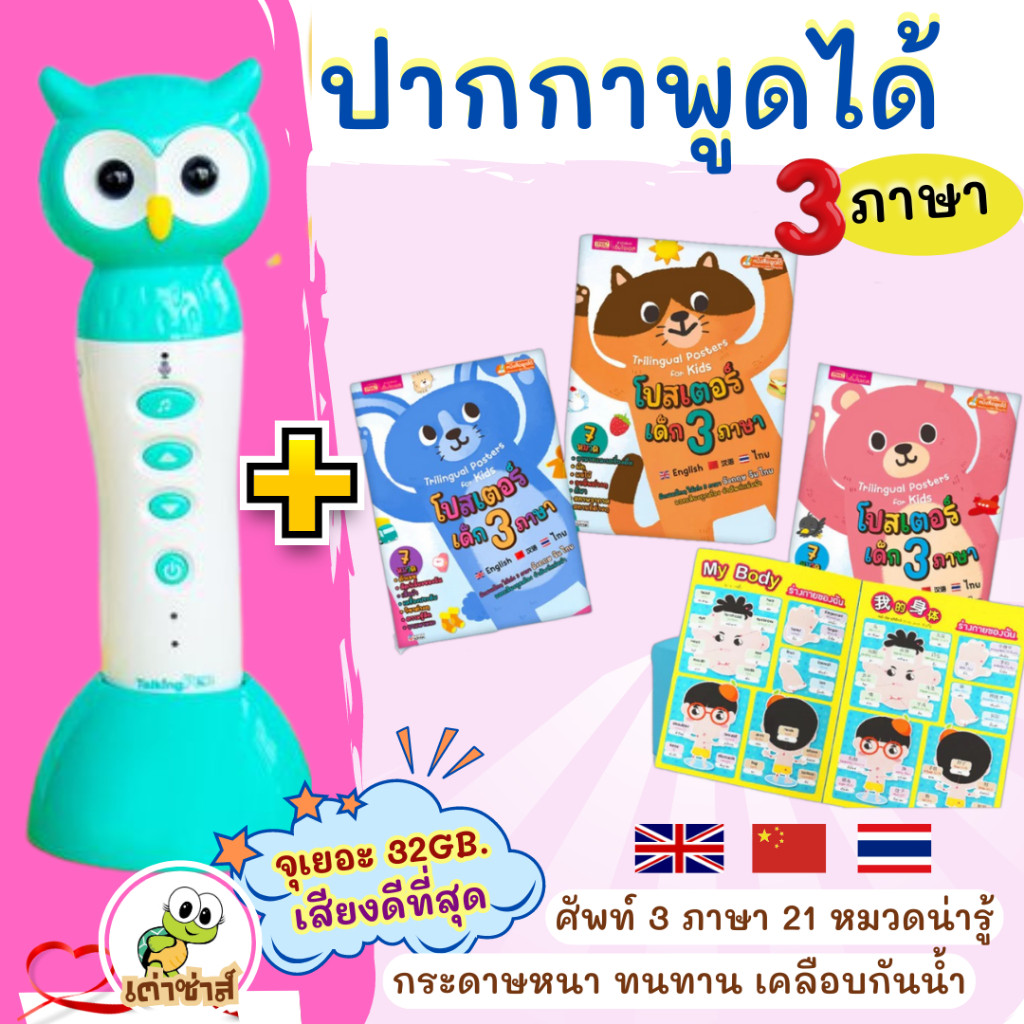 ปากกาอ่านหนังสือ ปากกาพูดได้ 3 ภาษา🌈เสียงดีที่สุด จุ 32Gb.🌈รุ่นใหม่ล่าสุด🍭 MIS talking pen ...