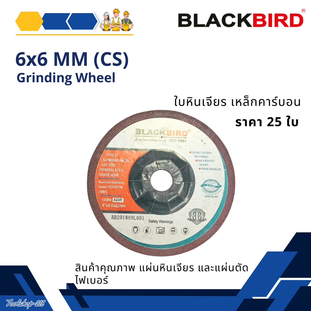 ใบหินเจียร เหล็กคาร์บอน 6"x6mm (25ใบ/กล่อง) ยี่ห้อ BLACKBIRD | Shopee ...