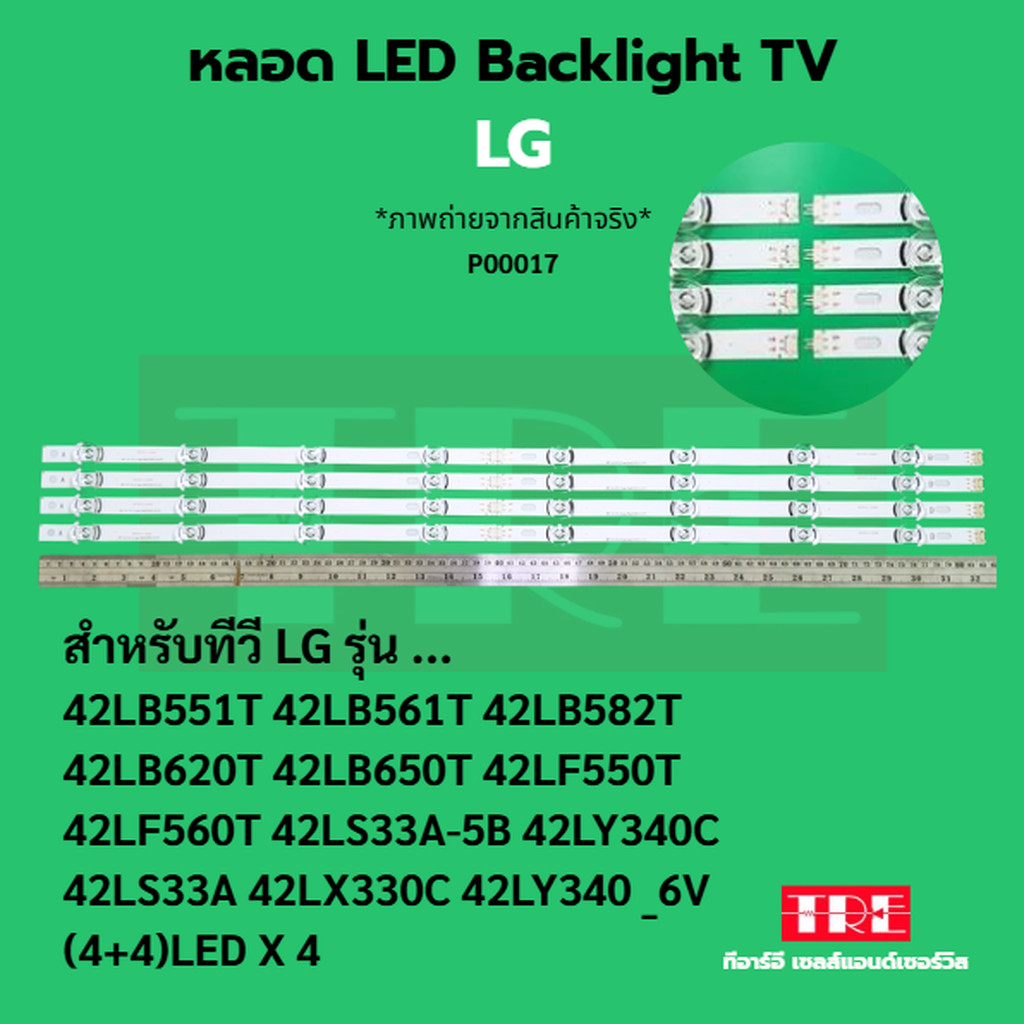 P00017 หลอด แบ็คไลท์ LCD/LED Backlight ทีวี LG 42LB551 42LB561 42LB582 T 42LB620 T 42LB650 T ...