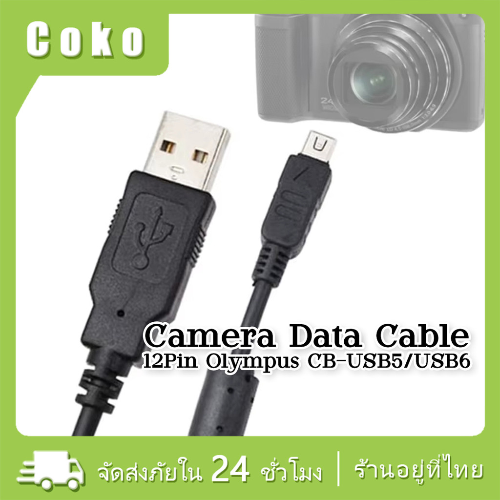 สายชาร์จข้อมูล USB สําหรับกล้อง Olympus CB-USB5/USB6 แบบ12pin ความยาว1. ...