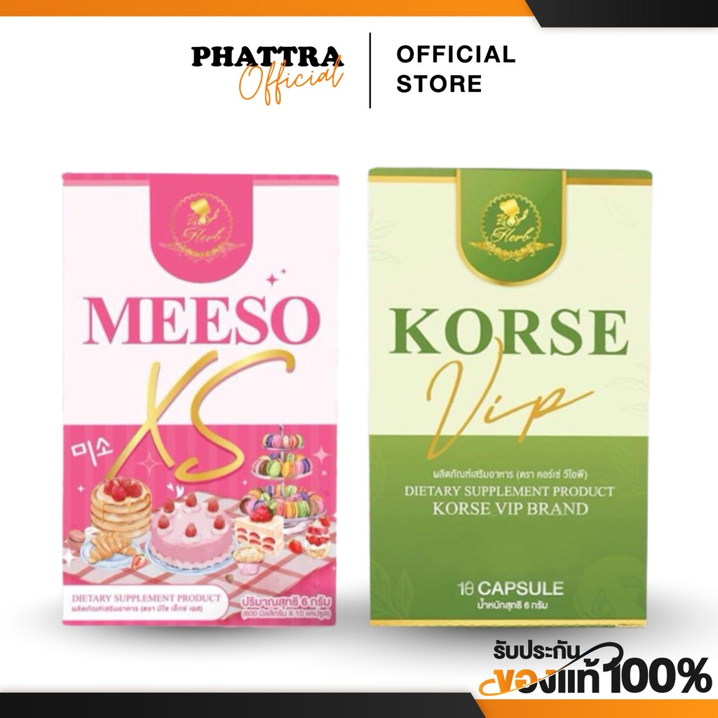 คอร์เช่ วีไอพี เสริมอาหารคุมหิว Korse Vip อิ่มนาน สัดส่วน Meeso Xs ...