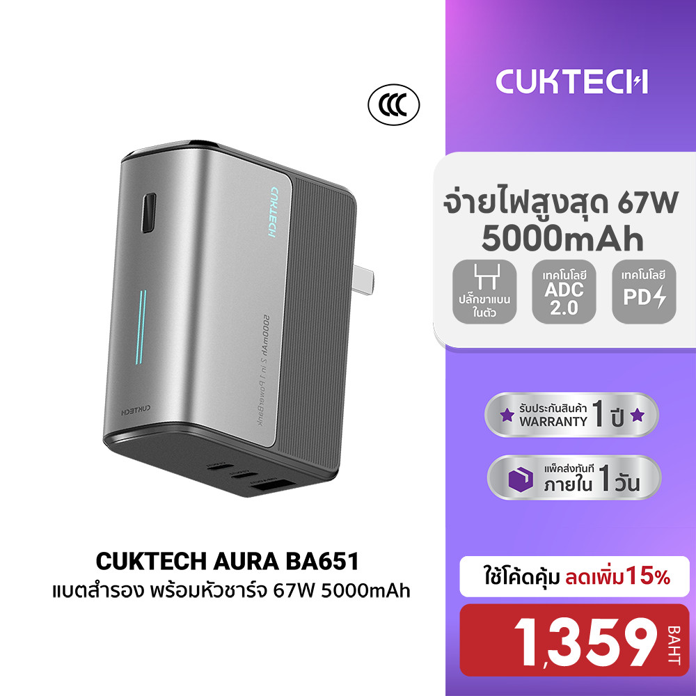 [ลดเหลือ 1359] CUKTECH AURA BA651 Fusion 2 in 1 แบตสำรอง พร้อมหัวชาร์จ 67W 5000mAh CCC รองรับ ...