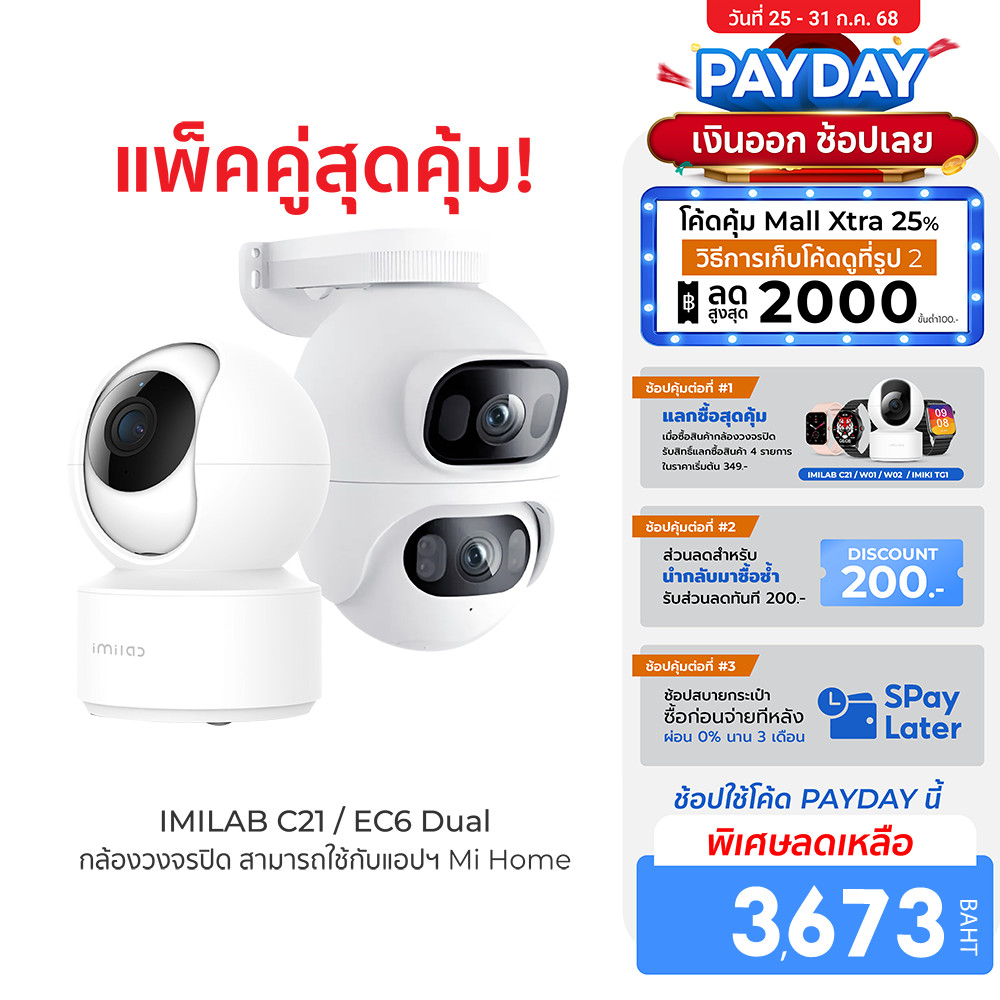 [ลดเหลือ 3673] IMILAB C21 (GB V.) / EC6 Dual (แพ็คคู่) กล้องวงจรปิด ภายในและภายนอกบ้าน คมชัด ใช้ ...