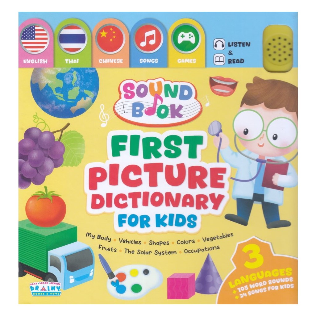 นายอินทร์ หนังสือ หนังสือเสียง Sound Book First Picture Dictionary for ...