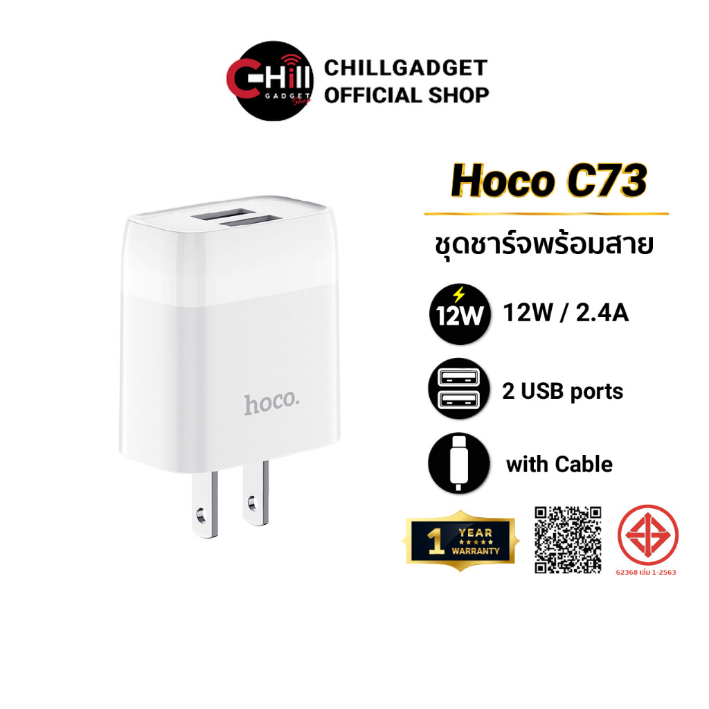 Hoco C73 หัวชาร์จพร้อมสาย ชาร์จเร็ว 2.4A 2 ช่อง มีแบบพร้อมสายชาร์จทุก ...
