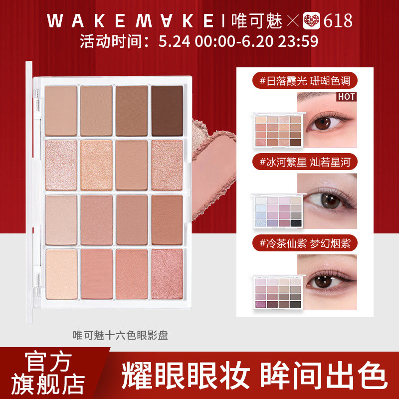 WAKEMAKE WAKEMAKE พาเลทอายแชโดว์สไตล์ 16 สี จานสีซีเมนต์ เอิร์ธ คัลเลอร์ ไลท์ เมคอัพ All-Match ...
