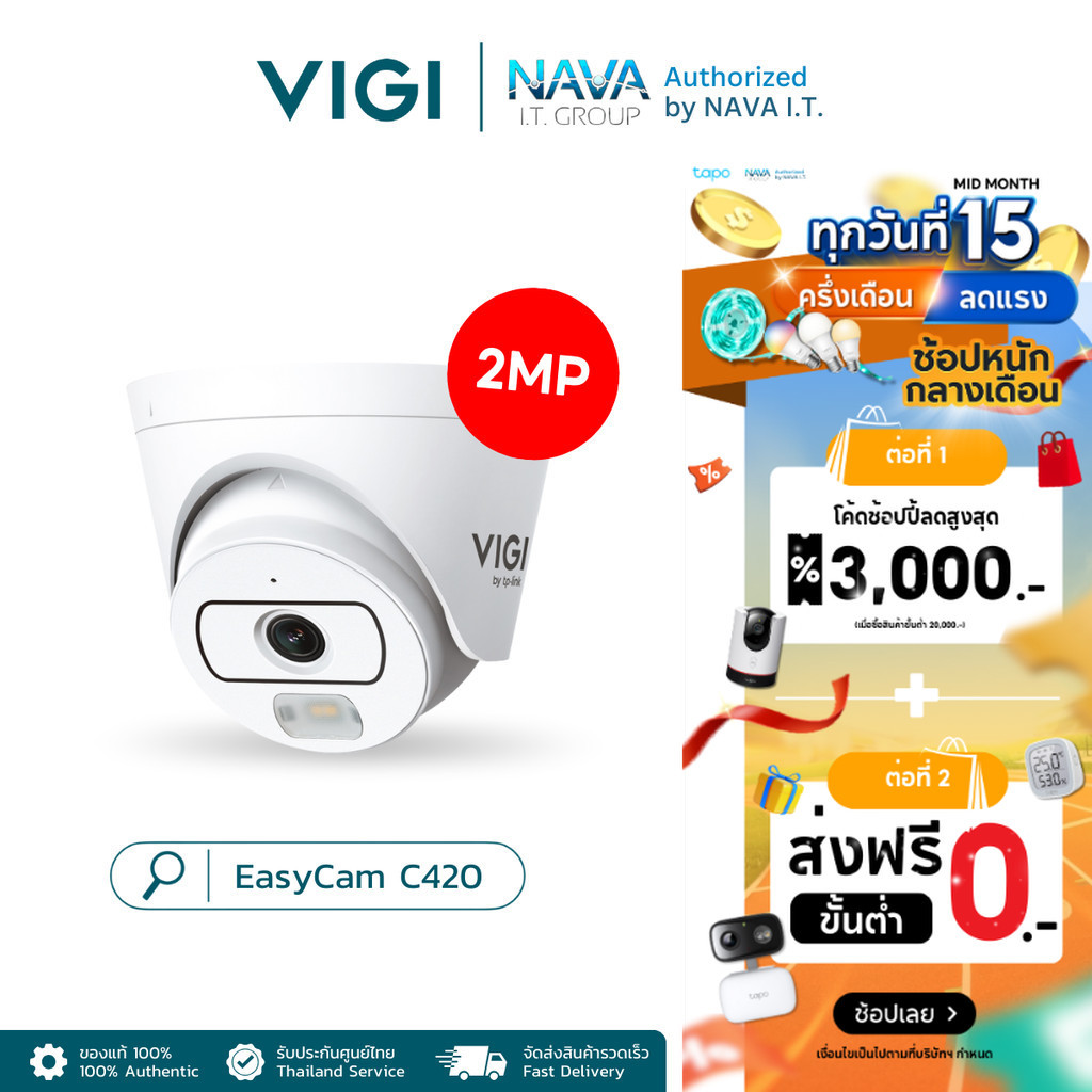 TP-LINK | VIGI EasyCam C420 2MP Full-Color Turret Network Camera ความ ...