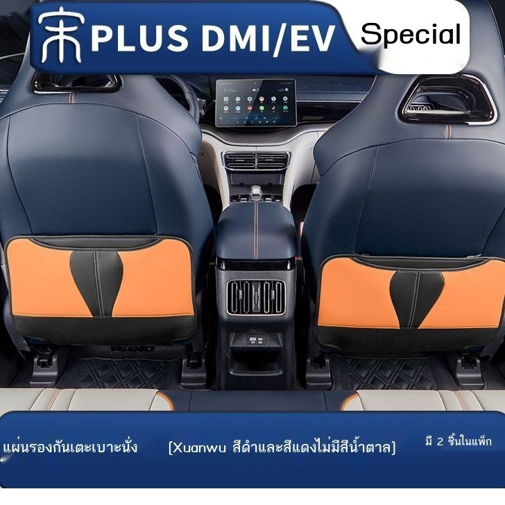 【BYD Sealion 6 BYD SEAL U DM-i 2024】 BYD Song plusdmi เบาะรองนั่งกันกระแทกรุ่น Honor ev ที่หุ้ม ...