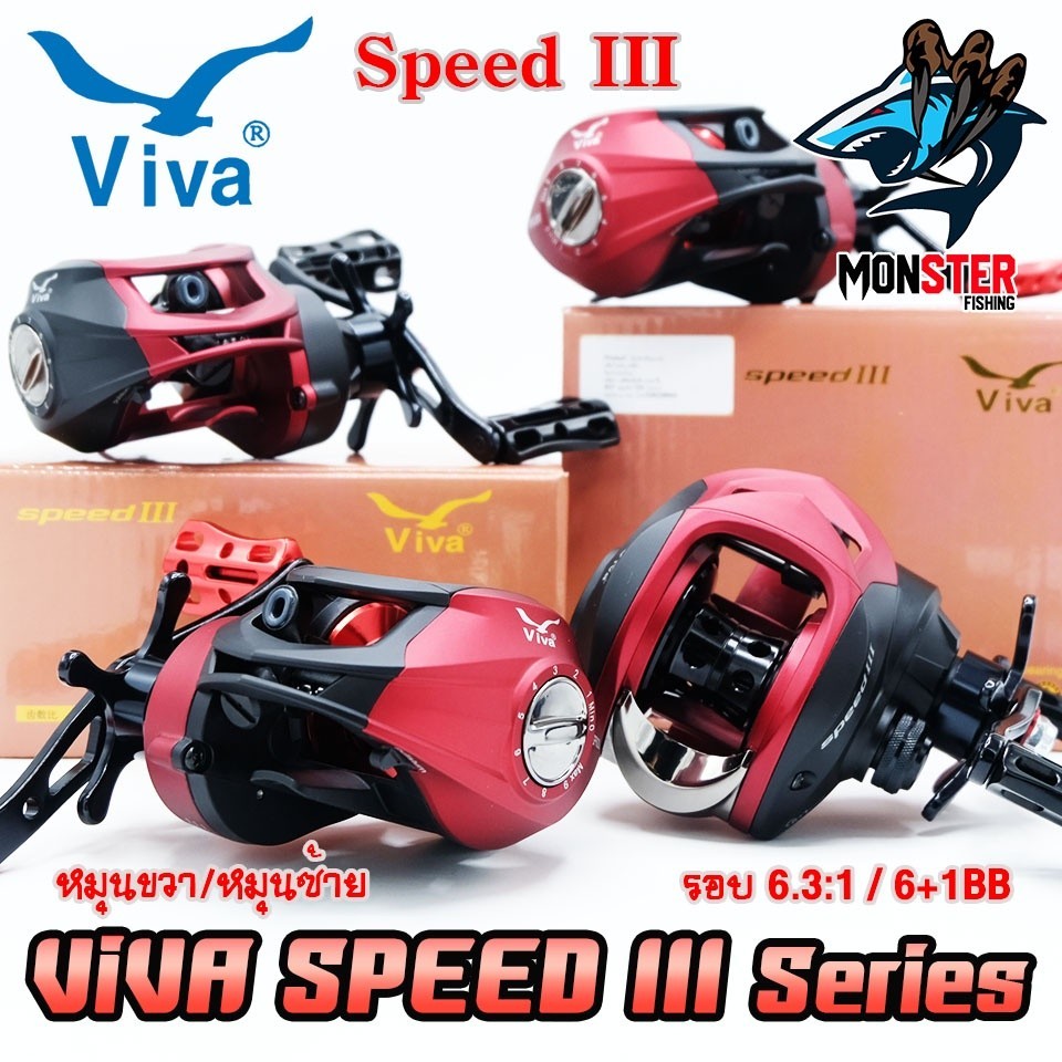 รอกหยดน้ำ รอกตกปลา วีว่าสปีดธรี VIVA SPEED III SPR200/SPL200 (หมุนขวา ...