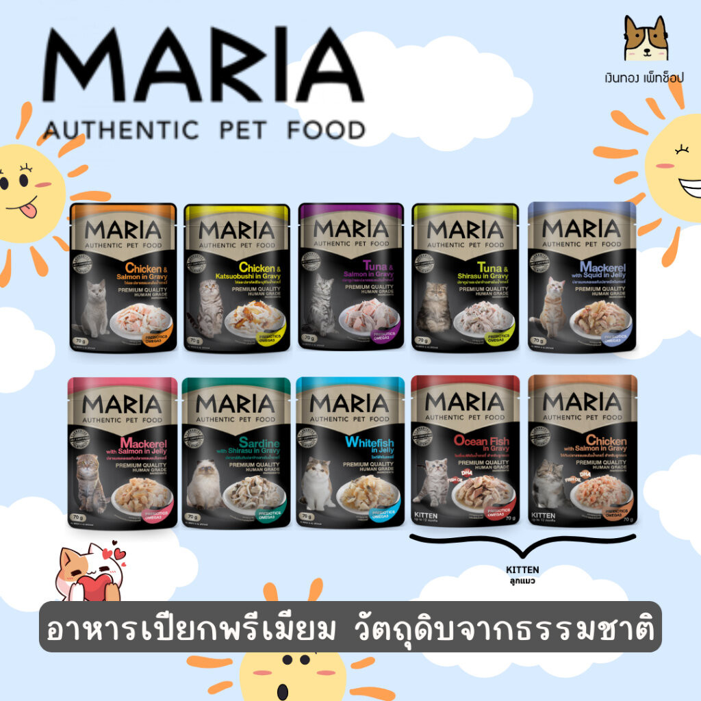 Maria Cat มาเรีย อาหารเปียกแมว แบบซอง ขนาด70กรัม | Shopee Thailand