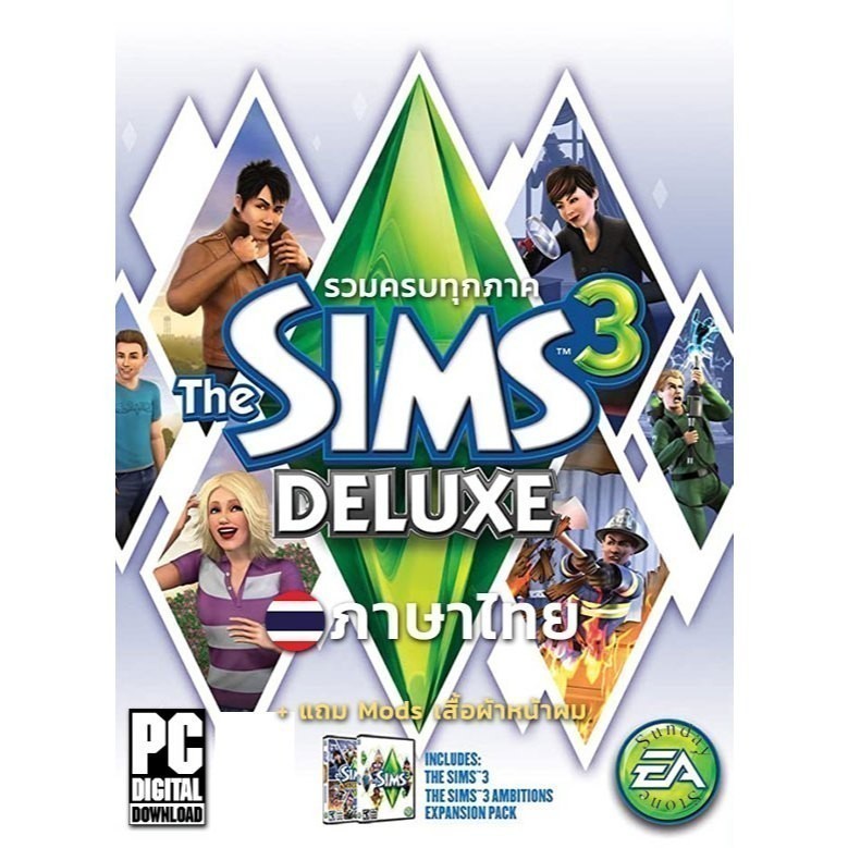 The Sims 3 Deluxe Edition ครบทุกภาค ภาษาไทย [PC/Notebook] | Shopee Thailand